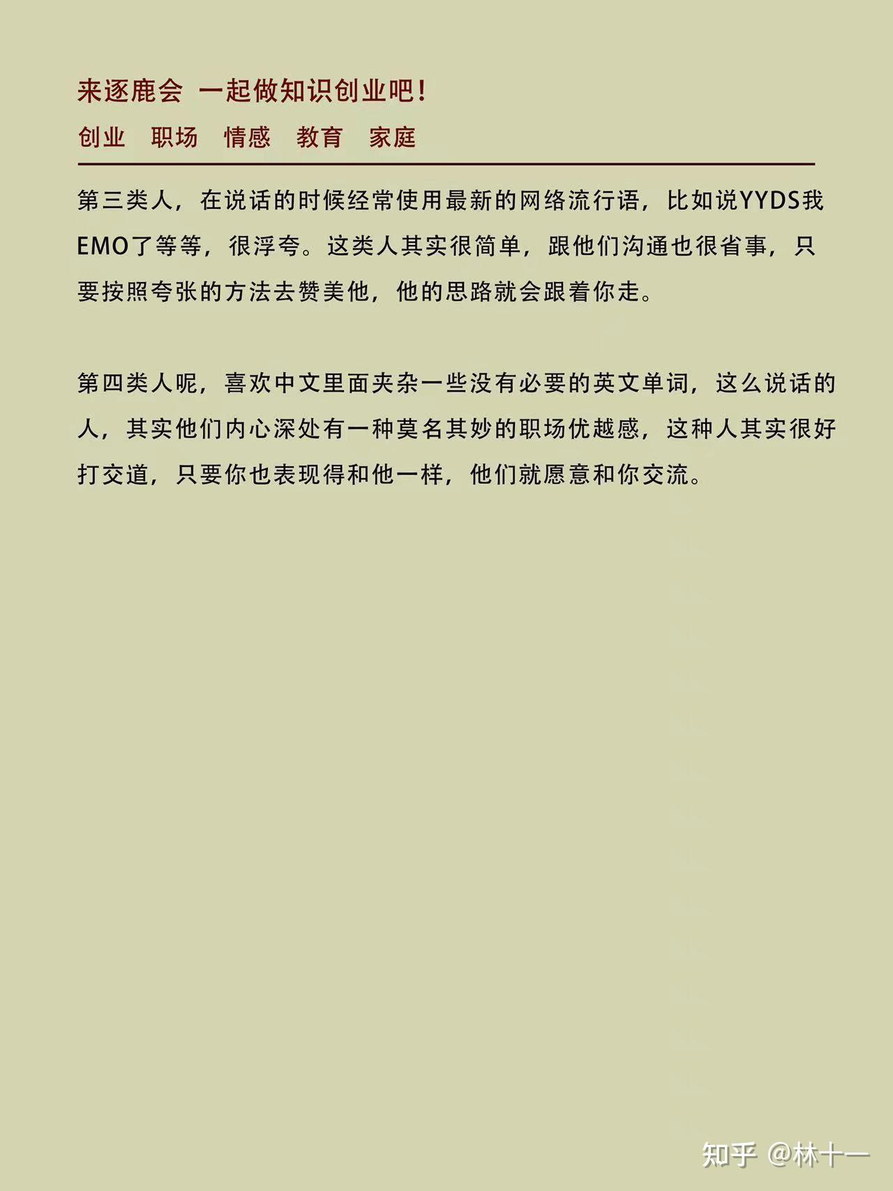 四个职场识人术你一定会遇到 知乎
