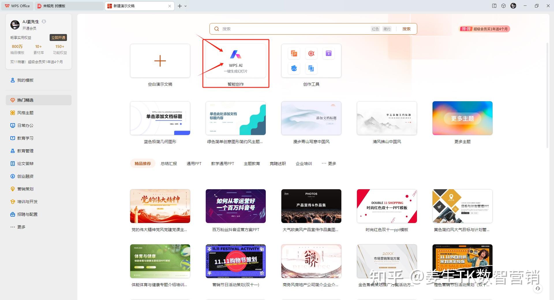 如何激活WPS Office的WPS AI功能 - 知乎