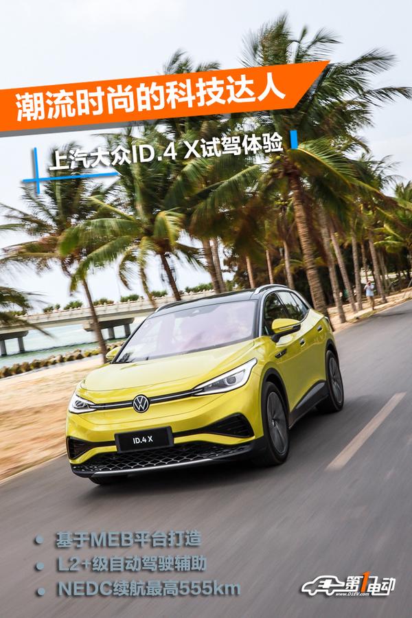 上汽大众ID.4 X试驾：续航扎实 科技配置亮眼 - 知乎