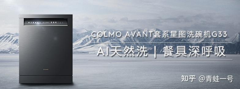 COLMO G33和G53洗碗机有什么不同？