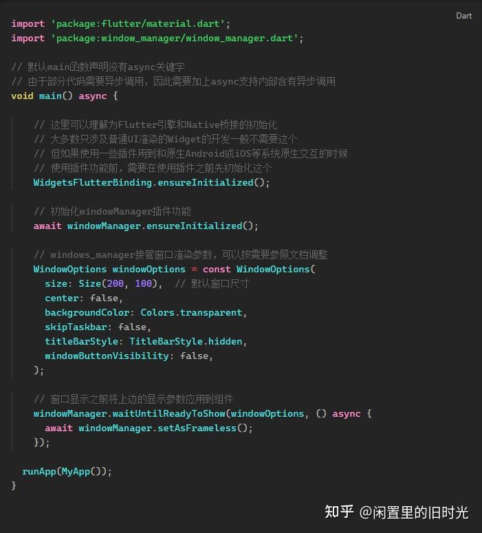 Flutter探索 && 配合window_manager实现无边框（Frameless）窗口 - 知乎