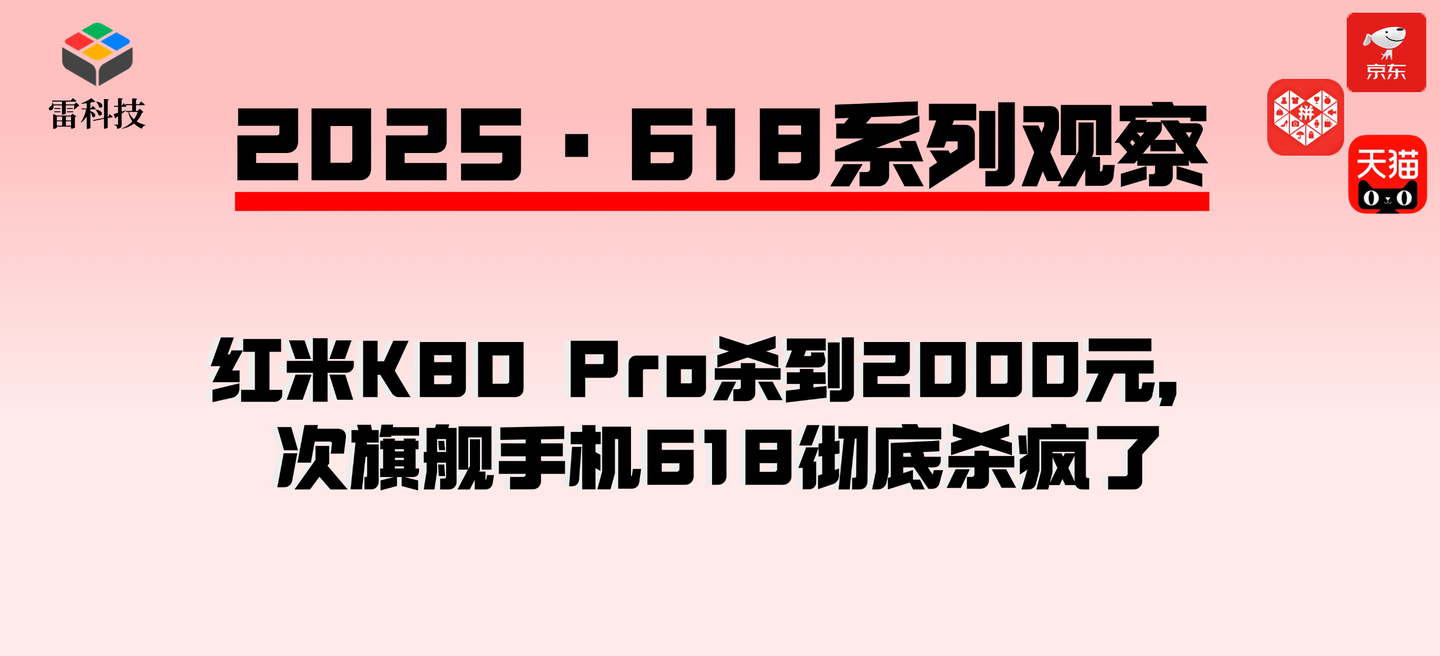 红米K80 Pro杀到2000元！618次旗舰手机怎么选？ - 知乎