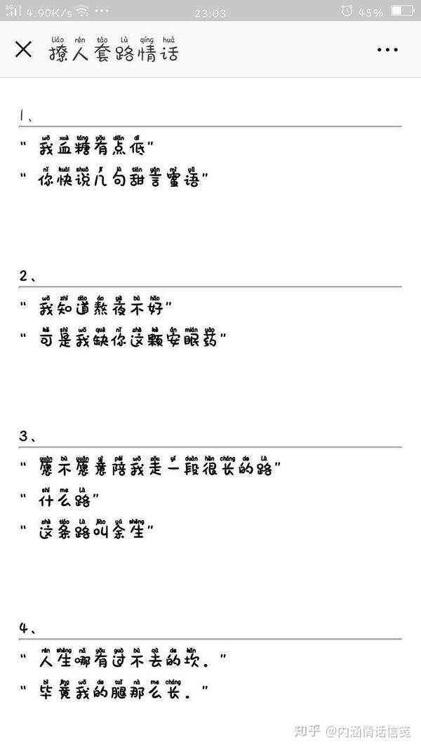 撩妹撩汉套路情话5 知乎