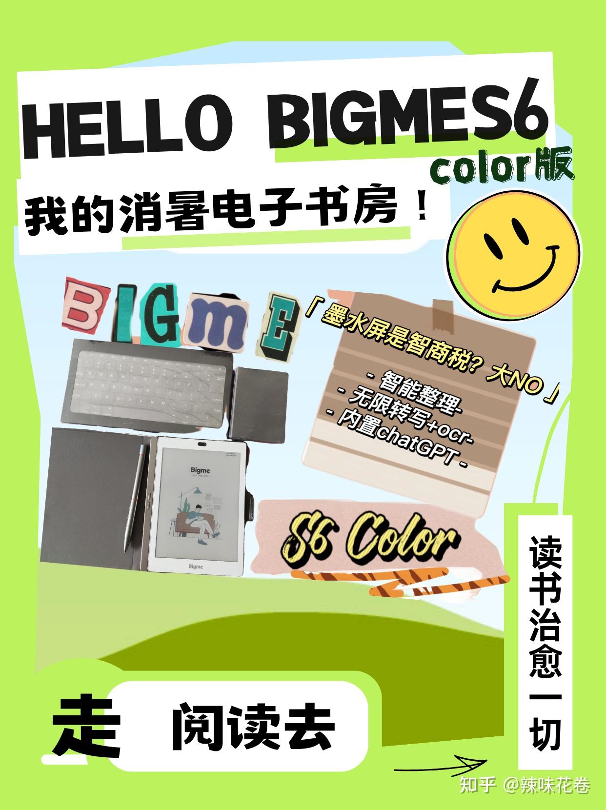 墨水屏是智商税？请看看Bigme S6 Color - 知乎