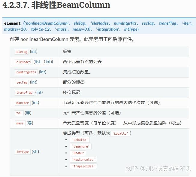 《OpenSeespy快速入门教程：一篇文章让你成为抗震界的扛把子！》 - 知乎
