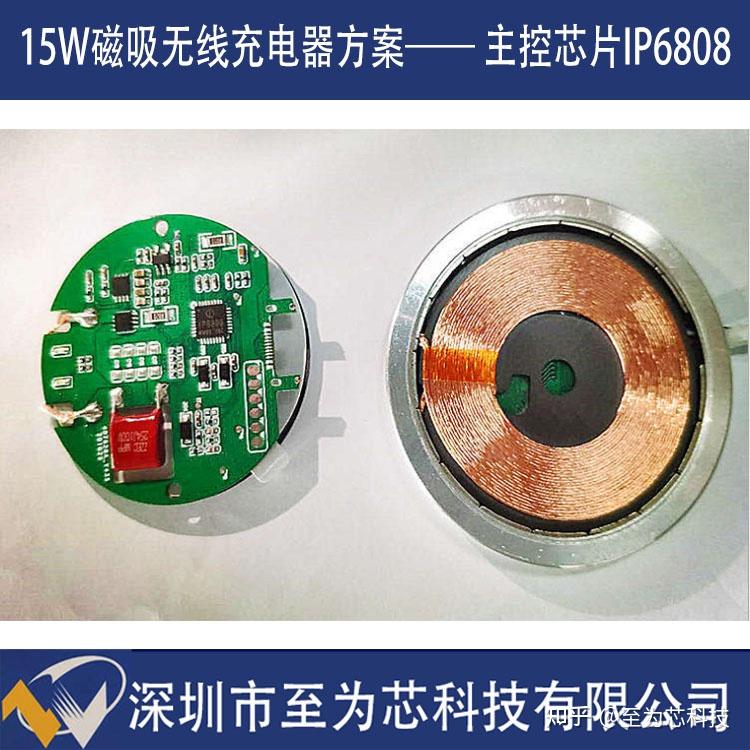 IP6808至为芯支持A11线圈的5W到15W功率无线充电方案芯片 - 知乎