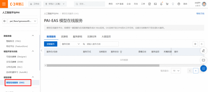 基于 PAI-EAS 一键部署 Stable Diffusion AIGC 绘画 - 知乎