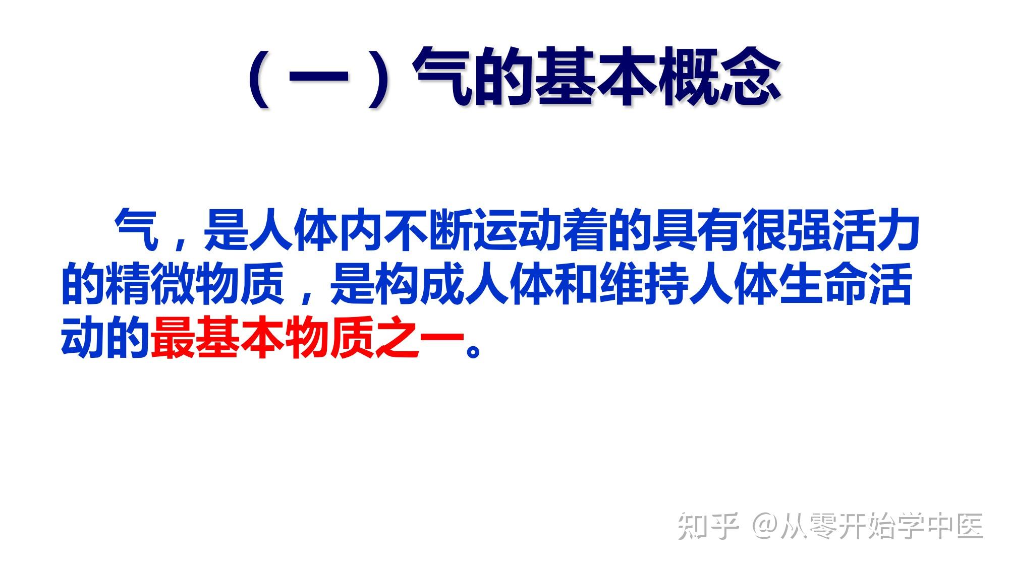 从零开始学中医：气血津液（气） - 知乎