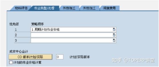 SAP成本收集器-重复制造后台配置详解 - 知乎