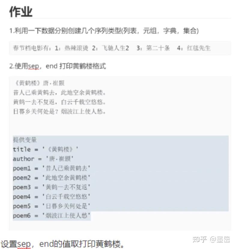 DAY-3 序列类型与基础运算符 - 知乎