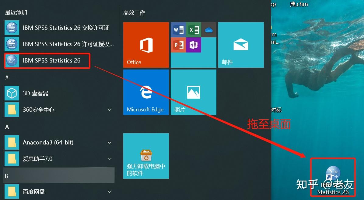SPSS26详细安装教程(附资源) - 知乎