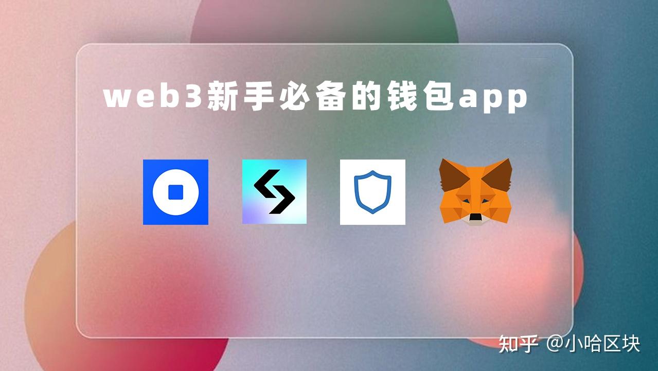 Web3钱包大比拼：Metamask、Trust Wallet、Bitget Wallet 和 Coinbase Wallet - 知乎