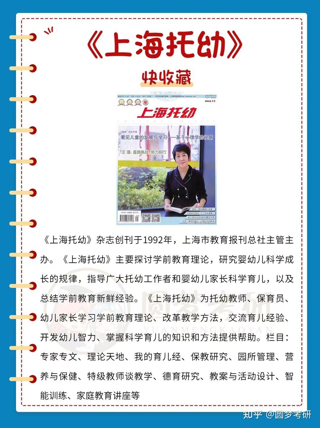学前教育考研必看期刊 《学前教育研究》 《幼儿教育》 《学前教育》 《早期教育》 《幼儿教育研究》 《上海托幼》 知乎