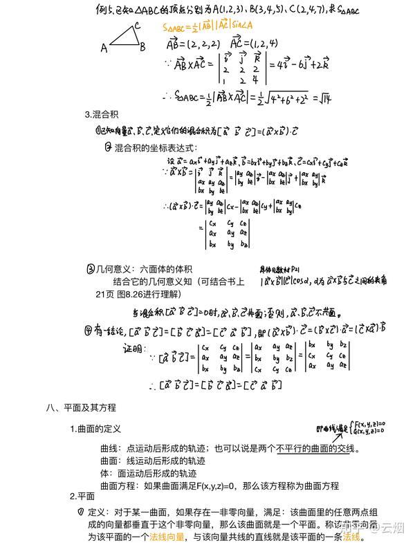 第八章 向量代数与空间解析几何 - 知乎