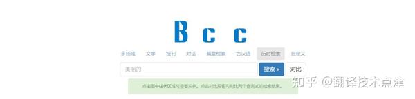技术科普 | BCC汉语语料库：紧跟时代潮流的语料检索平台 - 知乎