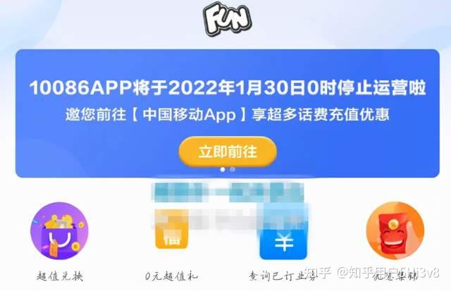 中国移动官宣，本月将停运 10086 App，很遗憾