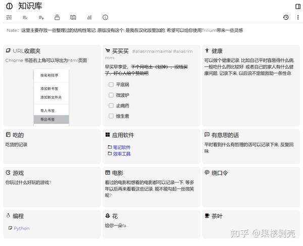 打造个人知识王国：trilium Notes，一款支持10万条数据的笔记软件 知乎 8427