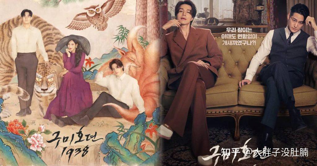 《九尾狐传1938》开播！李栋旭、金泛携手金素妍演绎复古奇幻故事 - 知乎