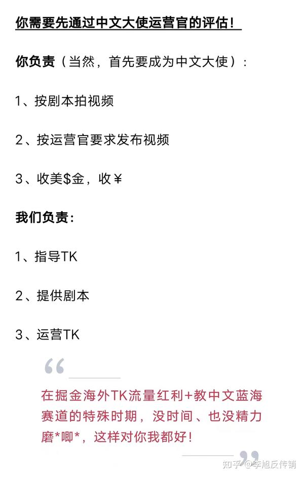 又能教中文又能赚钱?小心掉入“中文大使掘金tk”的文字陷阱 知乎
