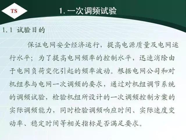 【干货分享】电厂的一次调频、AGC及RB试验 - 知乎