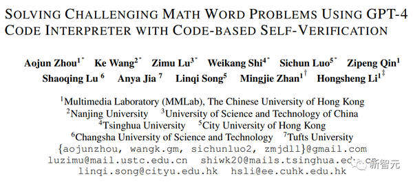GPT-4 MATH准确率最高涨至84.3%！港中文、清华等七所顶尖高校提出全新CSV方法 - 知乎