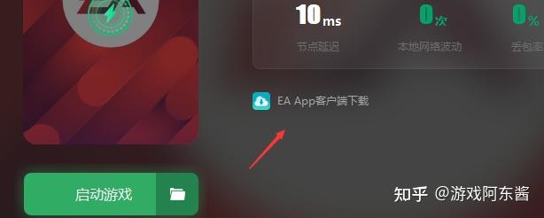 eaapp下载教程 eaapp下载安装教程一览 - 知乎