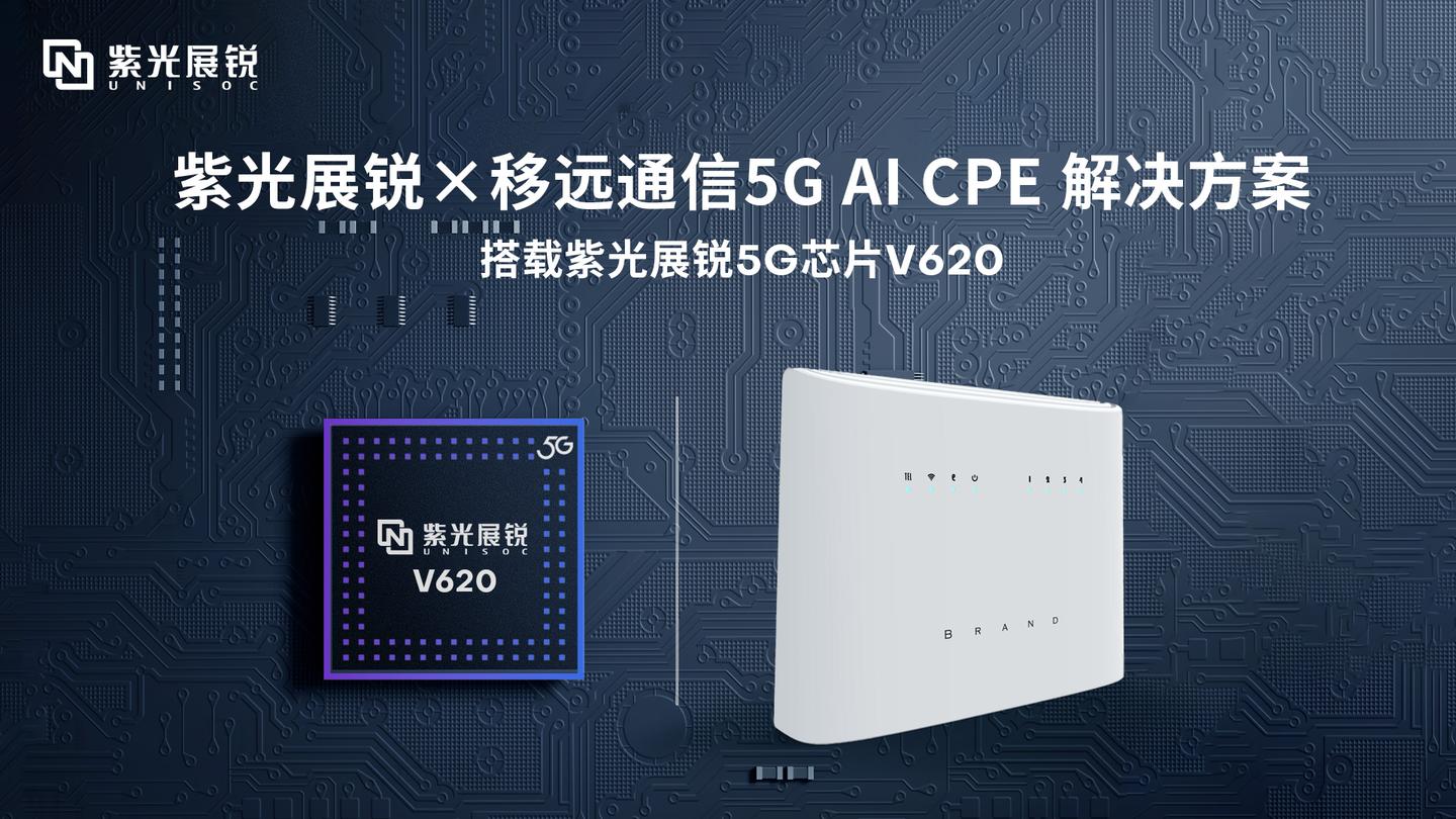 MWCS 2025 | 紫光展锐携多款终端解决方案集中亮相 - 知乎