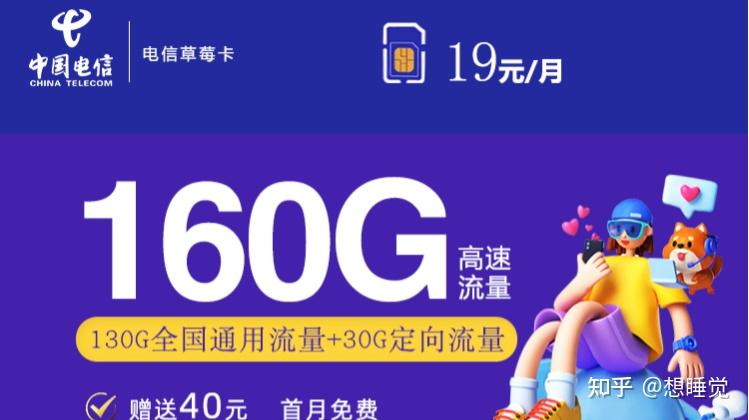 2023年流量卡推荐，三大运营商正规流量卡合集 - 知乎