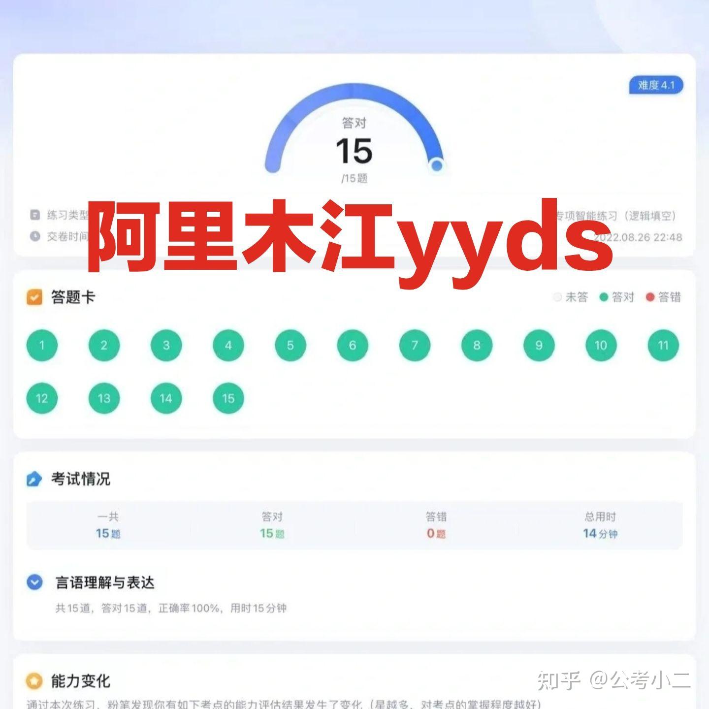 作为一个理科生，觉得阿里木江言语判断刷题课真的醍醐灌顶yyds，正确率也慢慢起来了，大家一定要好好刷一遍!! #阿里木江 #国考省考 #公务员 - 知乎
