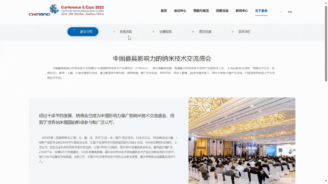 官网焕新升级！CHInano 2025开启纳米科技“产-研”联动新视界 - 知乎