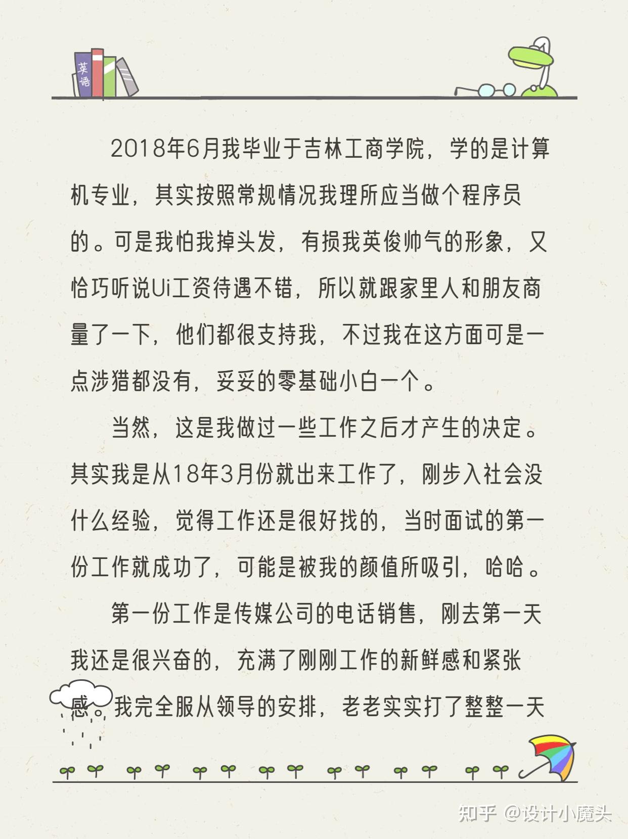 咸鱼翻身指南,亲述我如何走上ui设计之路 知乎