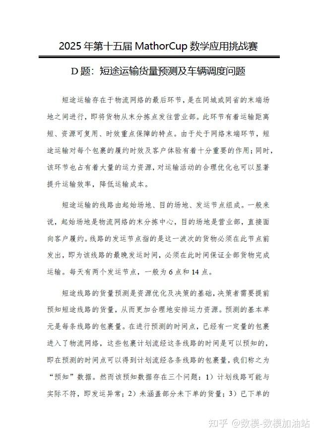 【赛题已出】2025 年第十五届MathorCup 数学应用挑战赛|A-D题 - 知乎
