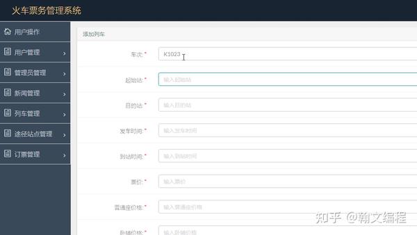 Java Ssm火车票务管理系统myeclipse开发mysql数据库springmvc模式java编程计算机网页设计 知乎