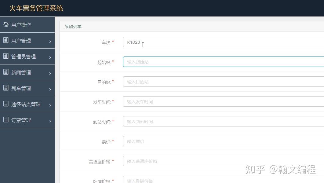 Java Ssm火车票务管理系统myeclipse开发mysql数据库springmvc模式java编程计算机网页设计 知乎