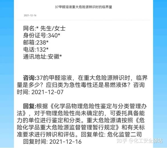 37%的甲醛溶液（不含甲醇）重大危险源判定中临界量怎么选取？现在有两种主张，有的专家说50吨，有的专家说500吨。 - 知乎