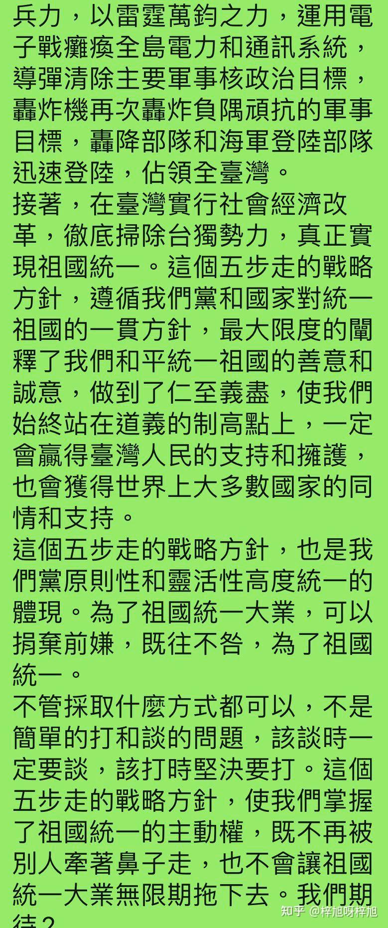 台湾统一的方法,原则性与灵活性的高度结合 知乎