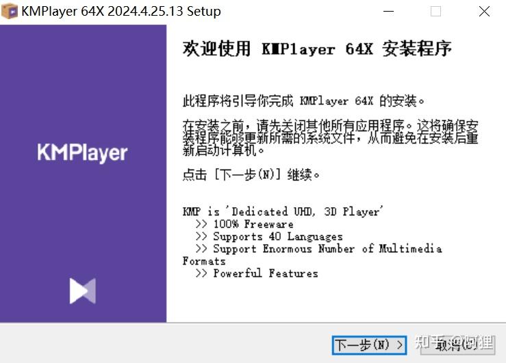 KMPlayer v2024.4.25.13 解锁版 (万能播放器) - 知乎