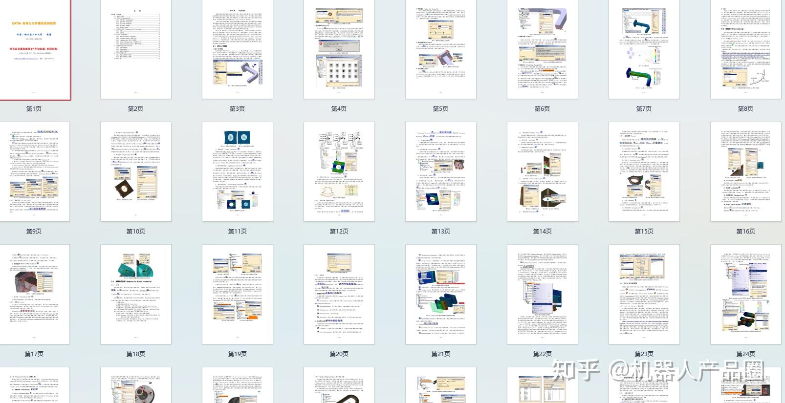 Catia基础入门培训ppt-250份 - 知乎