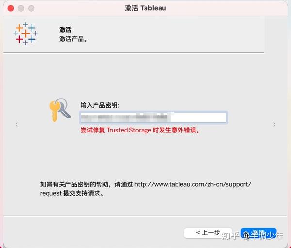 Tableau激活时报错尝试修复Trusted Storage发生意外错误 - 知乎