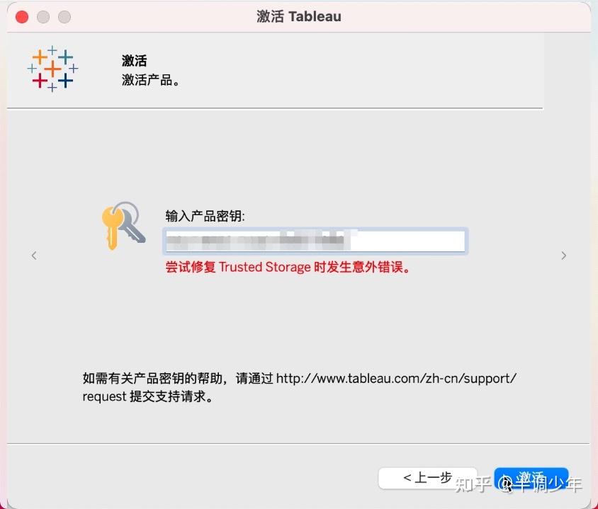 Tableau激活时报错尝试修复Trusted Storage发生意外错误 - 知乎