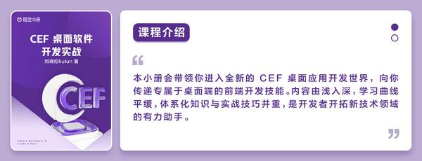 CEF 是什么？为什么我建议你要学 CEF？ - 知乎