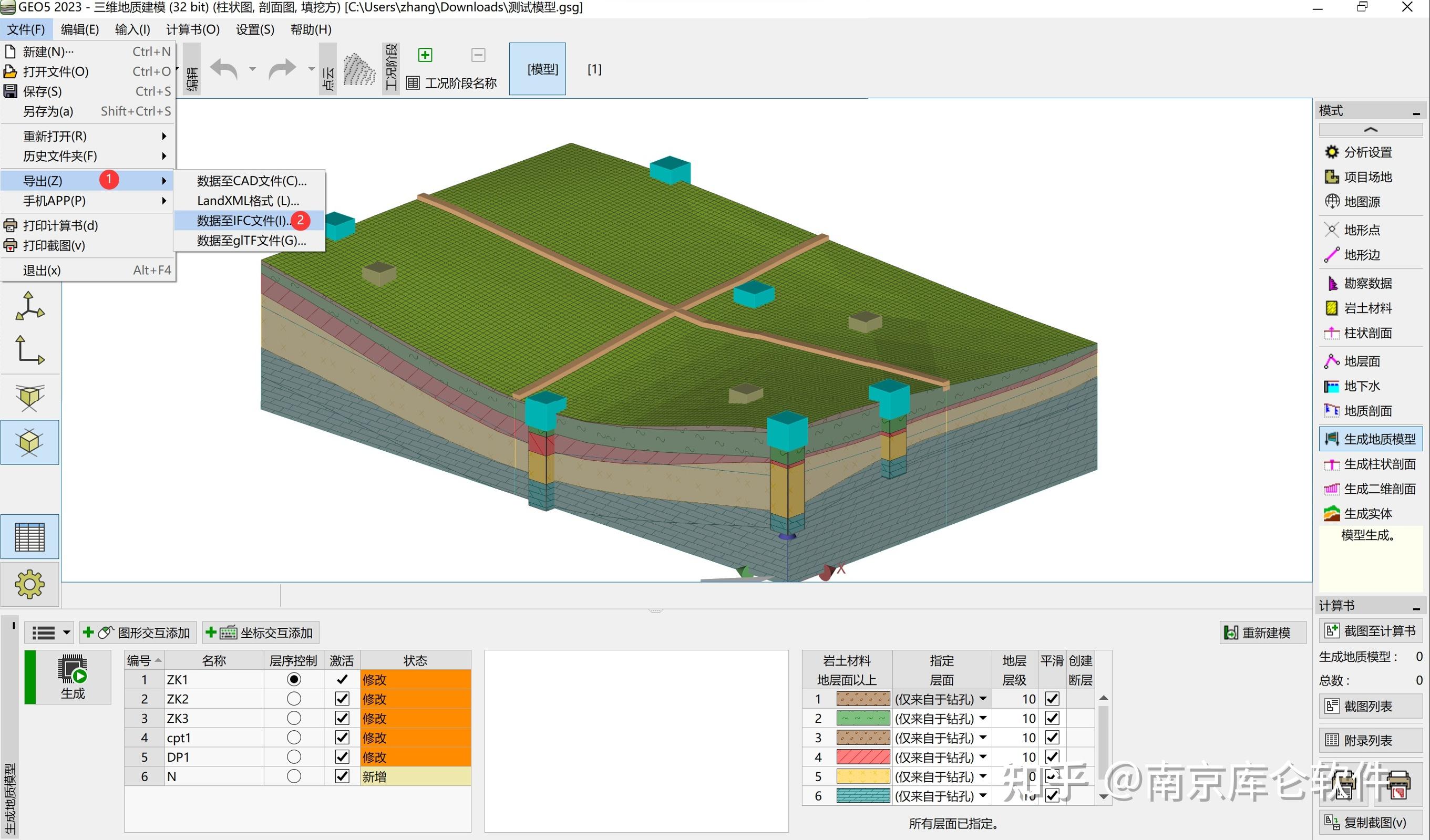 GEO5三维地质模型导入Revit的效果 - 知乎