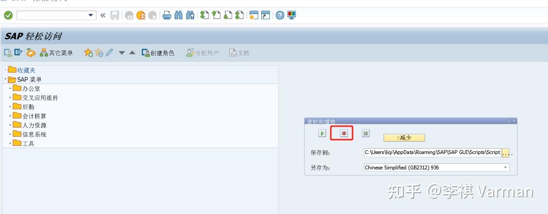 Power Automate Desktop 入门教程 第十四章 通过 VBScript 实现 SAP 自动化 - 知乎