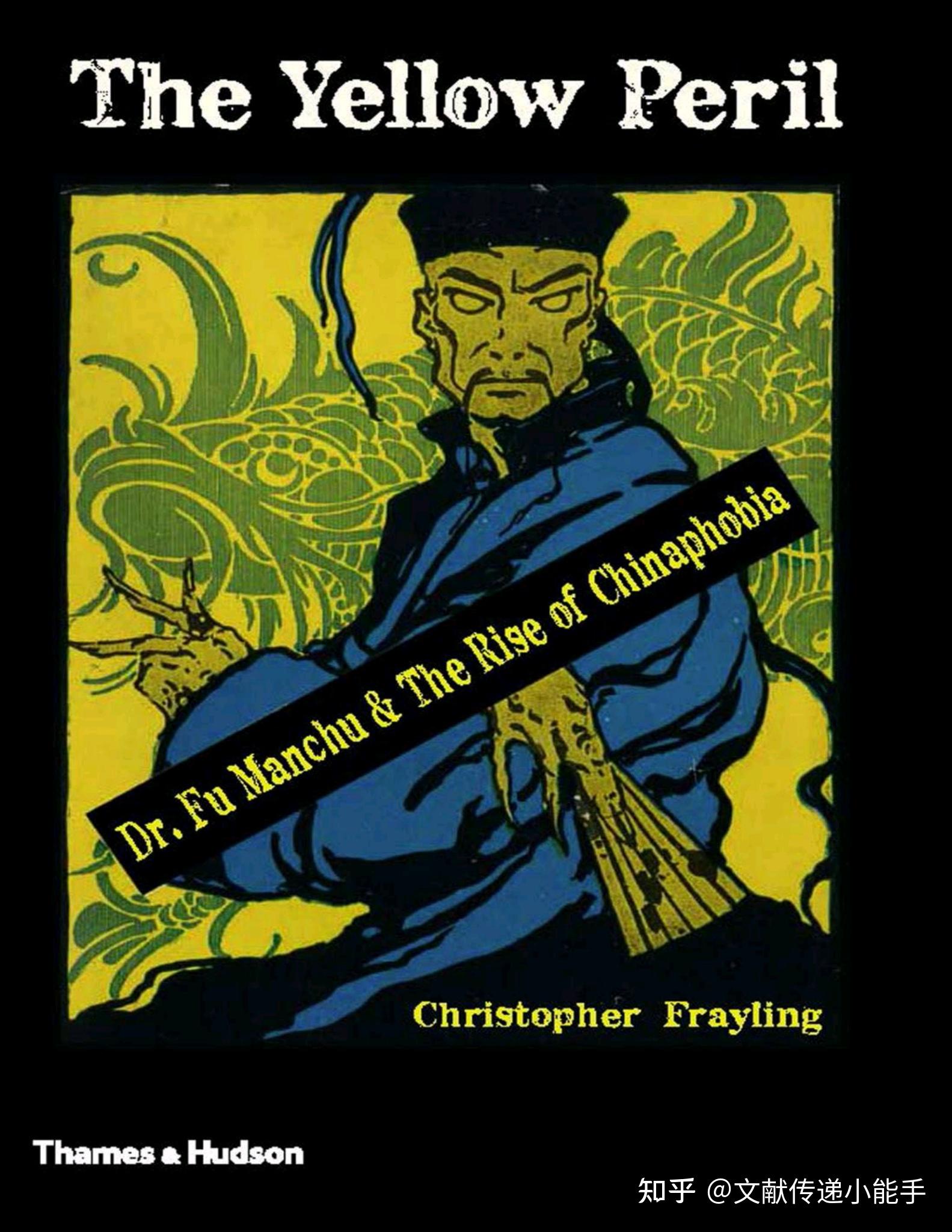 弗瑞林,黃禍,英文版,The Yellow Peril:Dr. Fu Manchu and the Rise of Chinaphobia ...