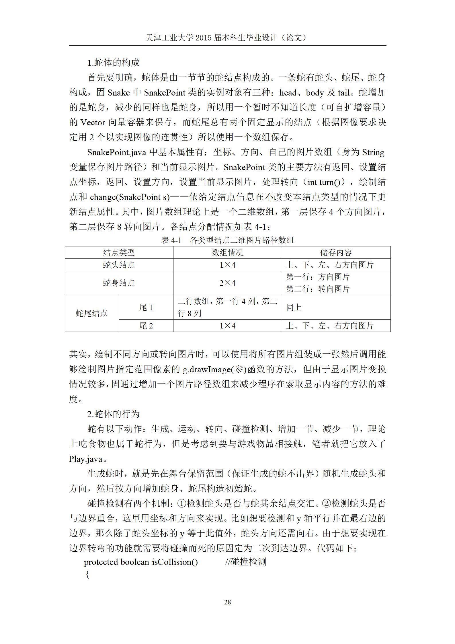开题报告论文源码 基于j2se的贪吃蛇游戏的设计与实现 知乎