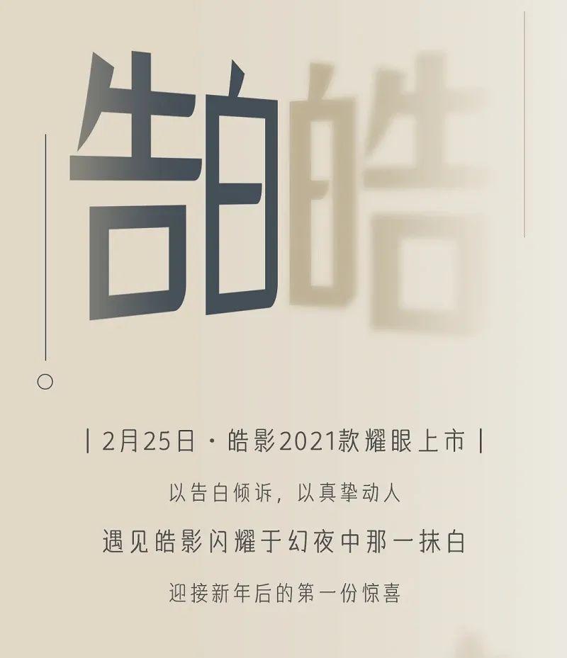 皓影如何在红海车市中一骑绝尘? 知乎