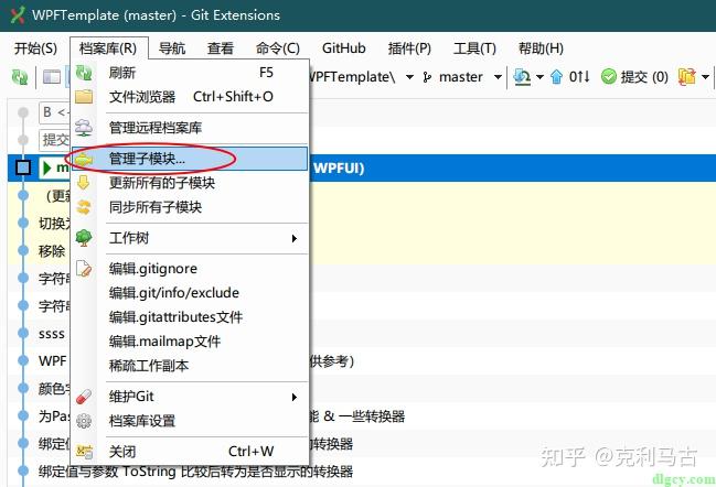 通过 GitExtensions 来使用 Git 子模块功能 - 知乎