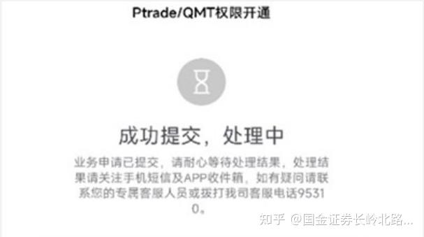 国金QMT/PTrade从开通到安装及登录全流程指引 - 知乎