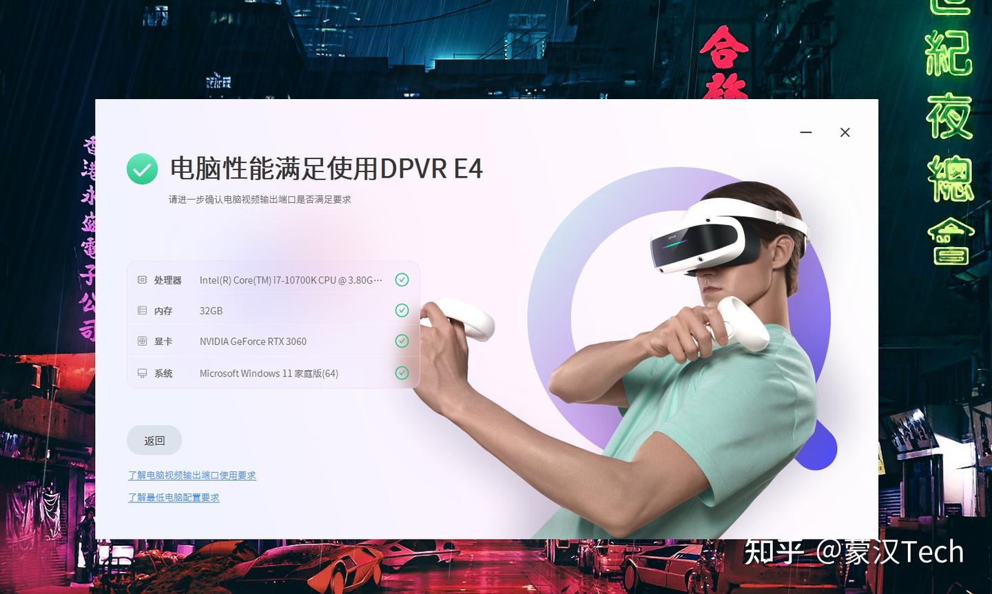 抢鲜体验大朋VR E4，让我更爱打游戏了 - 知乎