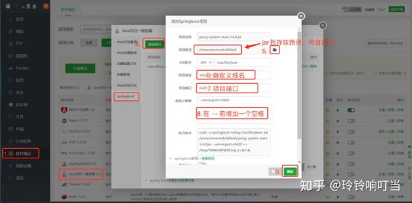 【个人笔记】jeecg Boot项目上线部署到宝塔面板 知乎 